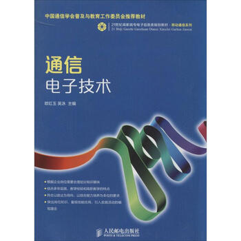 通信电子技术
