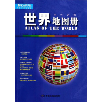 地图册-中外对照 旅游/地图 书籍