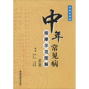 中年常见病按摩师范图解(第2版)