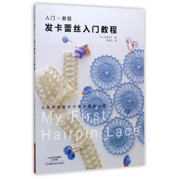 发卡蕾丝入门教程