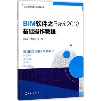 BIM软件之Revit 2018基础操作教程