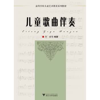 儿童歌曲伴奏