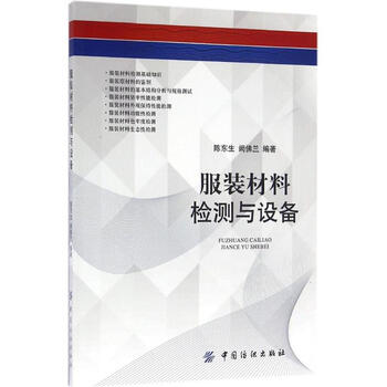 服装材料检测与设备