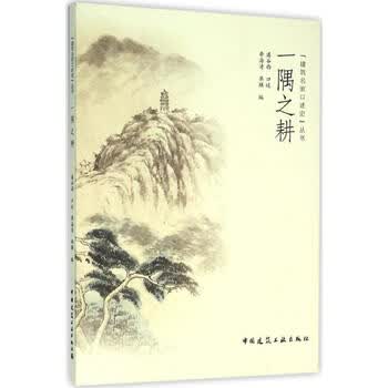 一隅之耕