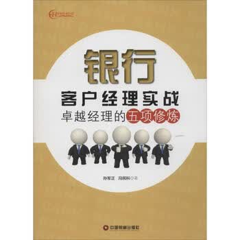 银行客户经理实战