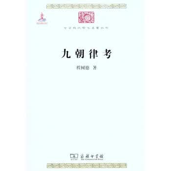 九朝律考