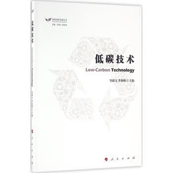 低碳技术
