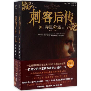刺客后传(3)弄臣命运