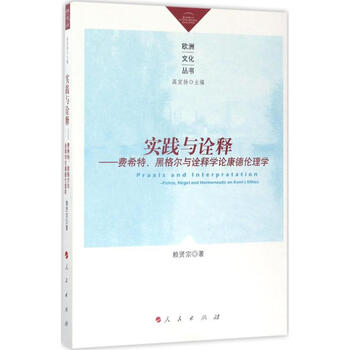 实践与诠释