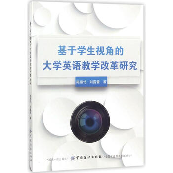 基于学生视角的大学英语教学改革研究