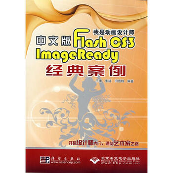 中文版FLASH CS 3 IMAGEREADY 经典案例(1CD)