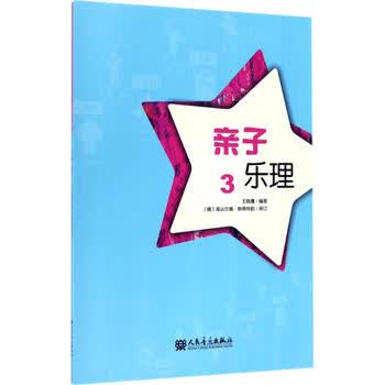 亲子乐理(3)