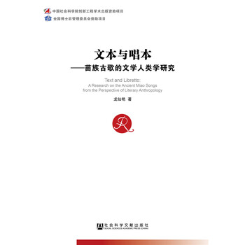 文本与唱本9787520116404