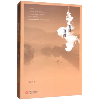有梦真好