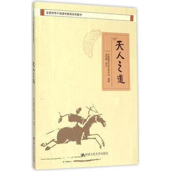 天人之道