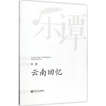 云南回忆