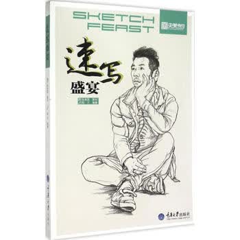 速写盛宴
