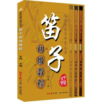 笛子初级教程