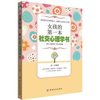 女孩的本社交心理学书