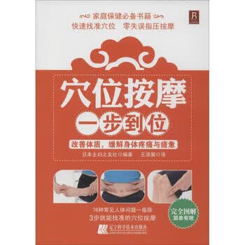 穴位按摩一步到位