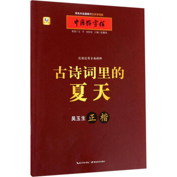 古诗词里的夏天正楷