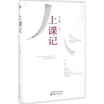 上课记