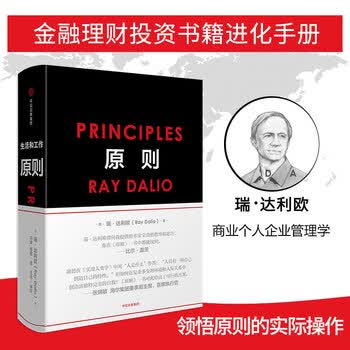 自选】原则 原则2应对变化中的世界秩序 管理类书籍 瑞·达利欧作品 单本套装自选 凤凰新华书店旗舰店 原则1【定价98】