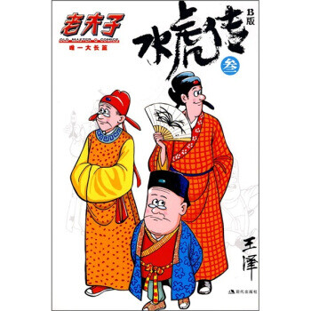 水虎传B版(3)