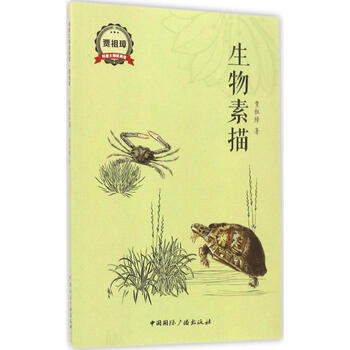 生物素描
