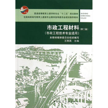 市政工程材料(第2版)