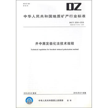 井中激发极化法技术规程