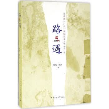 路·遇