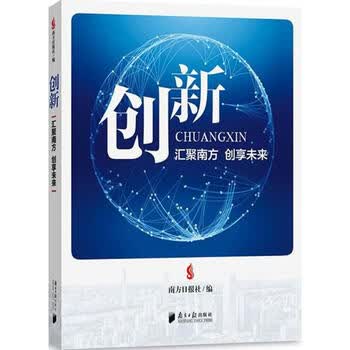 创新