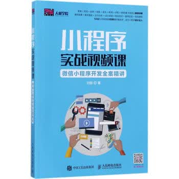 小程序实战视频课