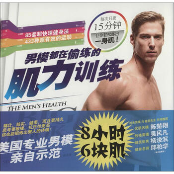 男模都在偷练的肌力训练