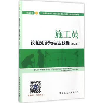 施工员岗位知识与专业技能(第2版)市政方向