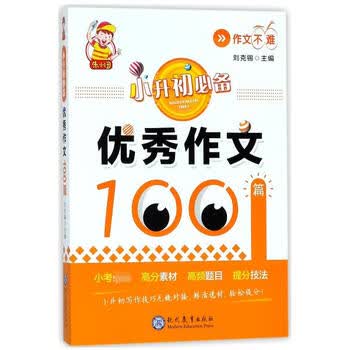 小升初优秀作文100篇