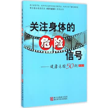 关注身体的危险信号(典藏版)