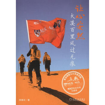 让心安然：大漠百里风过无痕（珍藏版）