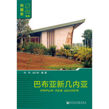 巴布亚新几内亚