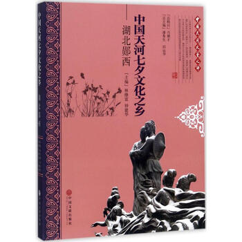 中国天河七夕文化之乡
