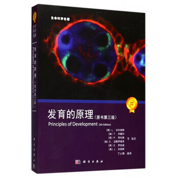 发育的原理(原书第3版)