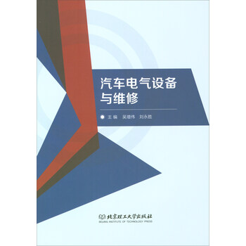 汽车电气设备与维修