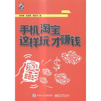 手机这样玩才赚钱 管理 书籍