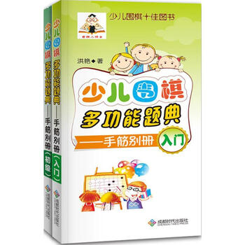 少儿围棋多功能题典手筋别册
