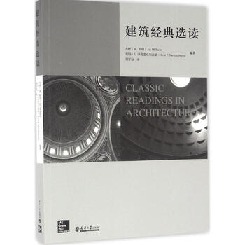 建筑经典选读
