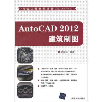 AutoCAD 2012 建筑制图 