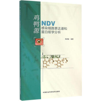 鸡鸭源DNA感染细胞表达谱和蛋白组学分析