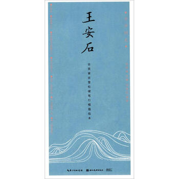 王安石