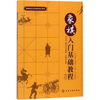 象棋入门基础教程